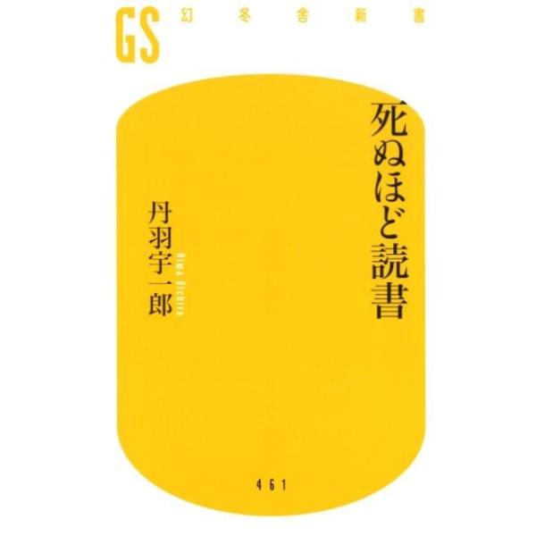 【発売日：2017年07月31日】ご注文後のキャンセル・返品は承れません。発売日:2017年07月/商品ID:5976208/ジャンル:DOMESTIC BOOKS/フォーマット:Book/構成数:1/レーベル:幻冬舎/アーティスト:丹羽宇...