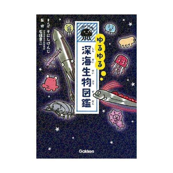【発売日：2017年06月15日】ご注文後のキャンセル・返品は承れません。発売日:2017年06月15日/商品ID:5976905/ジャンル:DOMESTIC BOOKS/フォーマット:Book/構成数:1/レーベル:Gakken/アーティ...
