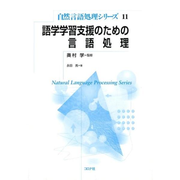 【発売日：2017年10月31日】ご注文後のキャンセル・返品は承れません。発売日:2017年10月/商品ID:5977327/ジャンル:DOMESTIC BOOKS/フォーマット:Book/構成数:1/レーベル:コロナ社/アーティスト:永田...