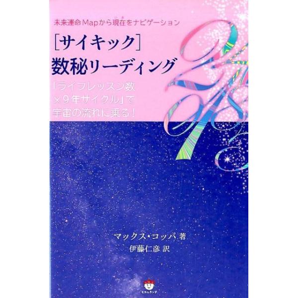【発売日：2017年12月31日】ご注文後のキャンセル・返品は承れません。発売日:2017年12月/商品ID:5977336/ジャンル:DOMESTIC BOOKS/フォーマット:Book/構成数:1/レーベル:ヒカルランド/アーティスト:...