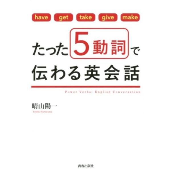 【発売日：2017年12月31日】ご注文後のキャンセル・返品は承れません。発売日:2017年12月/商品ID:5977606/ジャンル:DOMESTIC BOOKS/フォーマット:Book/構成数:1/レーベル:青春出版社/アーティスト:晴...