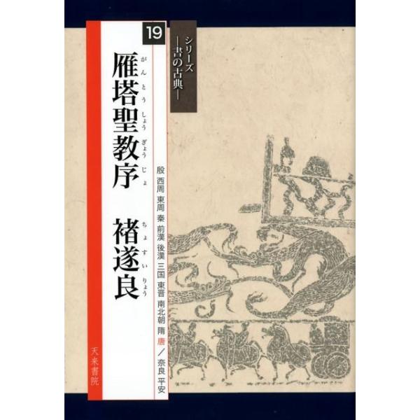 【発売日：2017年08月31日】ご注文後のキャンセル・返品は承れません。発売日:2017年08月/商品ID:5977611/ジャンル:DOMESTIC BOOKS/フォーマット:Book/構成数:1/レーベル:天来書院/アーティスト:中野...
