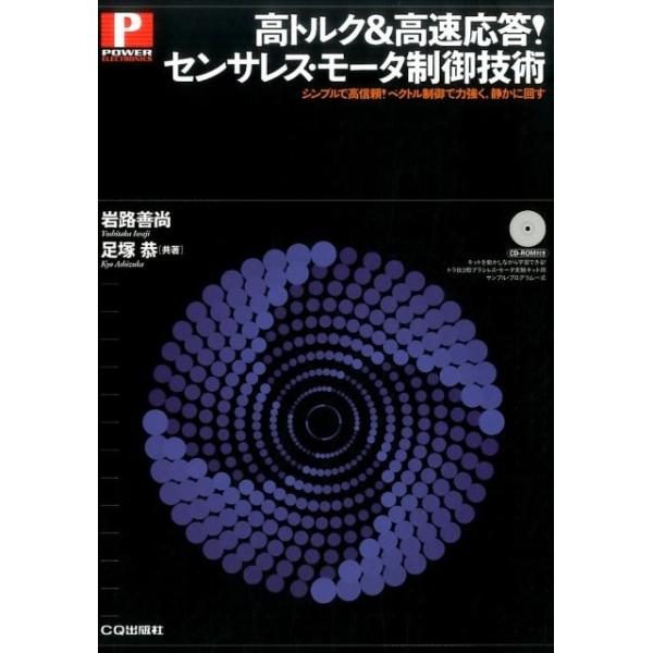 【発売日：2017年06月30日】ご注文後のキャンセル・返品は承れません。発売日:2017年06月/商品ID:5978295/ジャンル:DOMESTIC BOOKS/フォーマット:Book/構成数:1/レーベル:CQ出版/アーティスト:岩路...