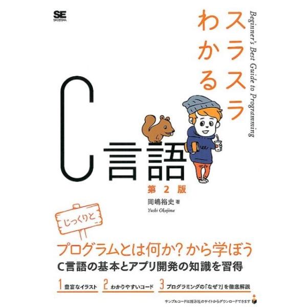 【発売日：2017年10月31日】ご注文後のキャンセル・返品は承れません。発売日:2017年10月/商品ID:5978587/ジャンル:DOMESTIC BOOKS/フォーマット:Book/構成数:1/レーベル:翔泳社/アーティスト:岡嶋裕...