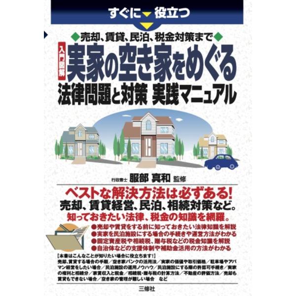 【発売日：2017年05月31日】ご注文後のキャンセル・返品は承れません。発売日:2017年05月/商品ID:5981691/ジャンル:DOMESTIC BOOKS/フォーマット:Book/構成数:1/レーベル:三修社/タイトル:入門図解実...