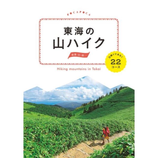 【発売日：2017年03月31日】ご注文後のキャンセル・返品は承れません。発売日:2017年03月/商品ID:5981875/ジャンル:DOMESTIC BOOKS/フォーマット:Book/構成数:1/レーベル:JTBパブリッシング/タイト...