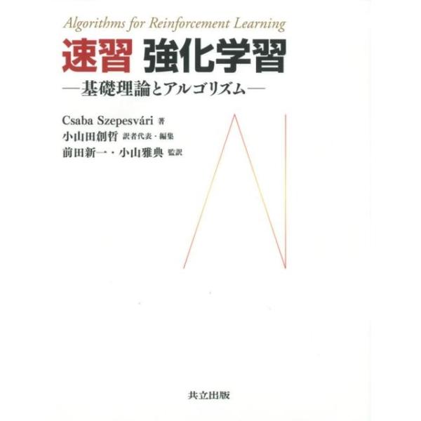 【発売日：2017年09月30日】ご注文後のキャンセル・返品は承れません。発売日:2017年09月/商品ID:5982795/ジャンル:DOMESTIC BOOKS/フォーマット:Book/構成数:1/レーベル:共立出版/アーティスト:Cs...