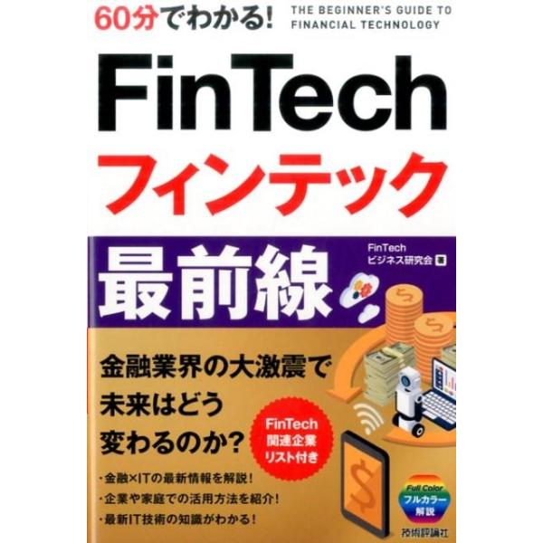 【発売日：2017年04月30日】ご注文後のキャンセル・返品は承れません。発売日:2017年04月/商品ID:5982917/ジャンル:DOMESTIC BOOKS/フォーマット:Book/構成数:1/レーベル:技術評論社/アーティスト:F...