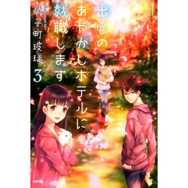 【発売日：2017年11月30日】ご注文後のキャンセル・返品は承れません。発売日:2017年11月/商品ID:5982930/ジャンル:DOMESTIC BOOKS/フォーマット:Book/構成数:1/レーベル:双葉社/アーティスト:硝子町...