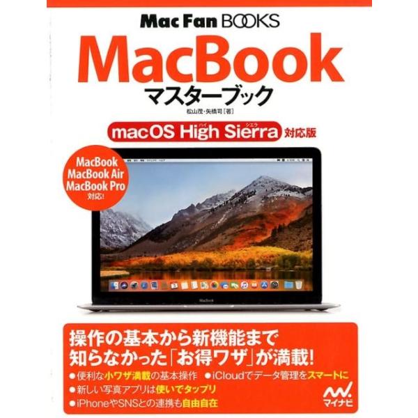 【発売日：2017年11月30日】ご注文後のキャンセル・返品は承れません。発売日:2017年11月/商品ID:5982933/ジャンル:DOMESTIC BOOKS/フォーマット:Book/構成数:1/レーベル:マイナビ/アーティスト:松山...