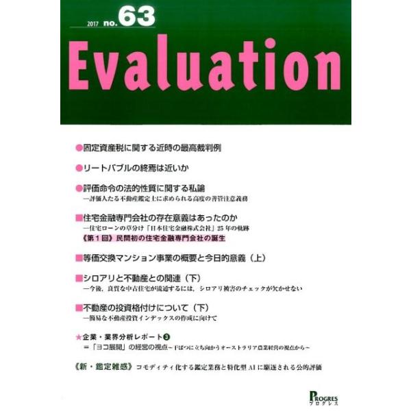 【発売日：2017年03月31日】ご注文後のキャンセル・返品は承れません。発売日:2017年03月/商品ID:5983132/ジャンル:DOMESTIC BOOKS/フォーマット:Book/構成数:1/レーベル:プログレス/タイトル:Eva...