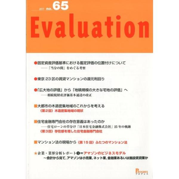 【発売日：2017年10月31日】ご注文後のキャンセル・返品は承れません。発売日:2017年10月/商品ID:5983511/ジャンル:DOMESTIC BOOKS/フォーマット:Book/構成数:1/レーベル:プログレス/タイトル:Eva...