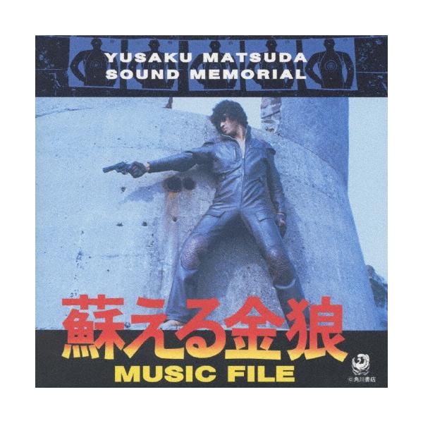 【発売日：1996年11月01日】ご注文後のキャンセル・返品は承れません。発売日:1996年11月01日/商品ID:598413/ジャンル:サウンドトラック/フォーマット:CD/構成数:1/レーベル:VAP/タイトル:蘇える金狼-MUSIC...