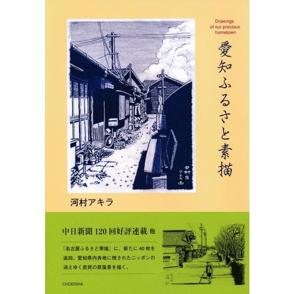 【発売日：2017年07月31日】ご注文後のキャンセル・返品は承れません。発売日:2017年07月/商品ID:5984186/ジャンル:DOMESTIC BOOKS/フォーマット:Book/構成数:1/レーベル:鳥影社/アーティスト:河村ア...
