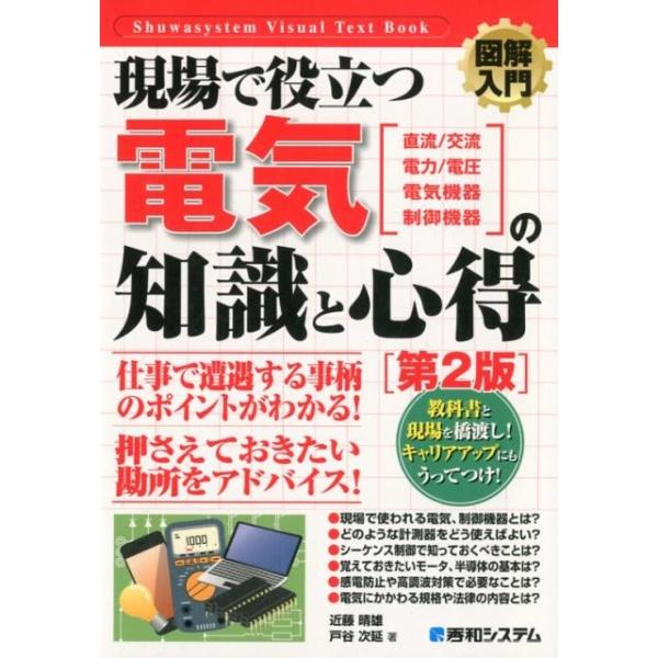 【発売日：2017年09月30日】ご注文後のキャンセル・返品は承れません。発売日:2017年09月/商品ID:5984262/ジャンル:DOMESTIC BOOKS/フォーマット:Book/構成数:1/レーベル:秀和システム/アーティスト:...