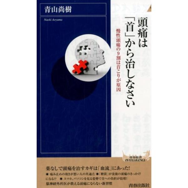 【発売日：2017年09月30日】ご注文後のキャンセル・返品は承れません。発売日:2017年09月/商品ID:5985053/ジャンル:DOMESTIC BOOKS/フォーマット:Book/構成数:1/レーベル:青春出版社/アーティスト:青...