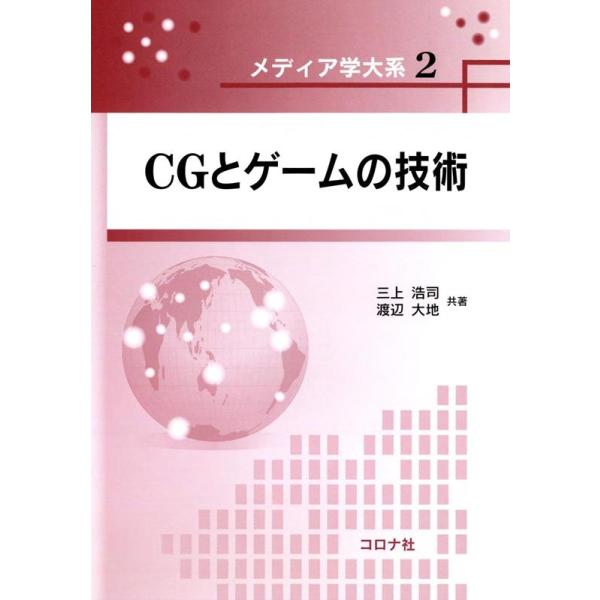 【発売日：2016年04月30日】ご注文後のキャンセル・返品は承れません。発売日:2016年04月/商品ID:5988803/ジャンル:DOMESTIC BOOKS/フォーマット:Book/構成数:1/レーベル:コロナ社/アーティスト:三上...