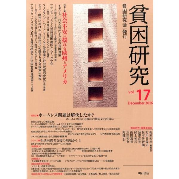 【発売日：2016年12月31日】ご注文後のキャンセル・返品は承れません。発売日:2016年12月/商品ID:5990704/ジャンル:DOMESTIC BOOKS/フォーマット:Book/構成数:1/レーベル:明石書店/アーティスト:「貧...