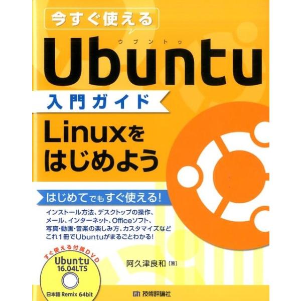 【発売日：2016年10月31日】ご注文後のキャンセル・返品は承れません。発売日:2016年10月/商品ID:5991134/ジャンル:DOMESTIC BOOKS/フォーマット:Book/構成数:1/レーベル:技術評論社/アーティスト:阿...