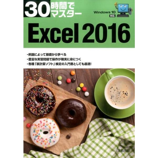 【発売日：2016年11月30日】ご注文後のキャンセル・返品は承れません。発売日:2016年11月/商品ID:5991240/ジャンル:DOMESTIC BOOKS/フォーマット:Book/構成数:1/レーベル:実教出版/アーティスト:実教...