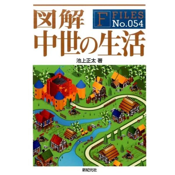 【発売日：2016年10月31日】ご注文後のキャンセル・返品は承れません。発売日:2016年10月/商品ID:5991498/ジャンル:DOMESTIC BOOKS/フォーマット:Book/構成数:1/レーベル:新紀元社/アーティスト:池上...