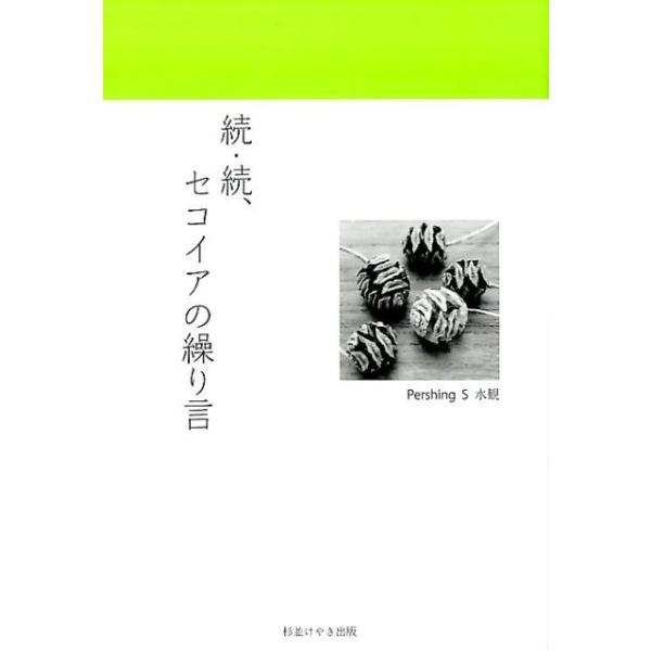 【発売日：2016年11月30日】ご注文後のキャンセル・返品は承れません。発売日:2016年11月/商品ID:5992498/ジャンル:DOMESTIC BOOKS/フォーマット:Book/構成数:1/レーベル:星雲社/アーティスト:Per...