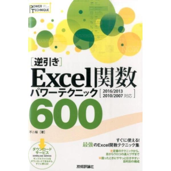 【発売日：2016年05月31日】ご注文後のキャンセル・返品は承れません。発売日:2016年05月/商品ID:5993073/ジャンル:DOMESTIC BOOKS/フォーマット:Book/構成数:1/レーベル:技術評論社/アーティスト:不...