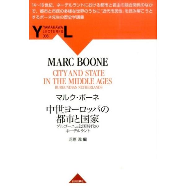 【発売日：2016年05月31日】ご注文後のキャンセル・返品は承れません。発売日:2016年05月/商品ID:5993390/ジャンル:DOMESTIC BOOKS/フォーマット:Book/構成数:1/レーベル:山川出版社/アーティスト:マ...