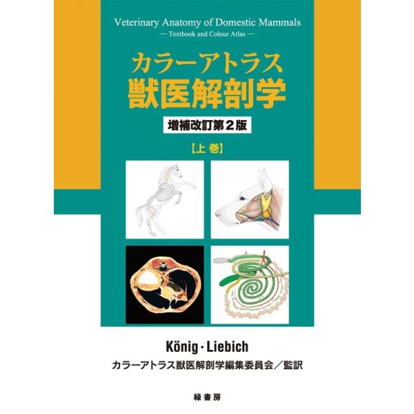【発売日：2016年04月30日】ご注文後のキャンセル・返品は承れません。発売日:2016年04月/商品ID:5994584/ジャンル:DOMESTIC BOOKS/フォーマット:Book/構成数:1/レーベル:緑書房/アーティスト:Hor...
