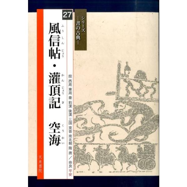 【発売日：2016年05月31日】ご注文後のキャンセル・返品は承れません。発売日:2016年05月/商品ID:5994704/ジャンル:DOMESTIC BOOKS/フォーマット:Book/構成数:1/レーベル:天来書院/アーティスト:蓑毛...