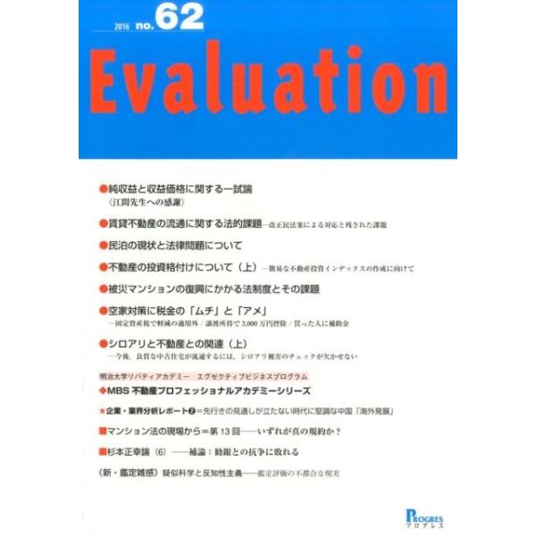 【発売日：2016年10月31日】ご注文後のキャンセル・返品は承れません。発売日:2016年10月/商品ID:5994923/ジャンル:DOMESTIC BOOKS/フォーマット:Book/構成数:1/レーベル:プログレス/タイトル:Eva...