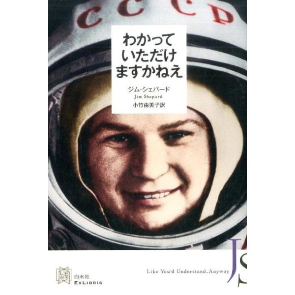【発売日：2016年10月31日】ご注文後のキャンセル・返品は承れません。発売日:2016年10月/商品ID:5995042/ジャンル:DOMESTIC BOOKS/フォーマット:Book/構成数:1/レーベル:白水社/アーティスト:ジム・...