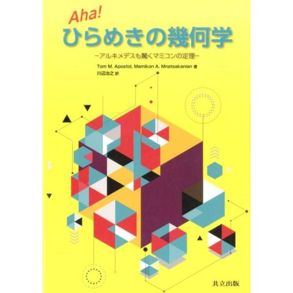 【発売日：2016年08月31日】ご注文後のキャンセル・返品は承れません。発売日:2016年08月/商品ID:5995165/ジャンル:DOMESTIC BOOKS/フォーマット:Book/構成数:1/レーベル:共立出版/アーティスト:To...
