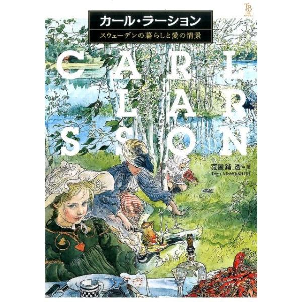 【発売日：2016年11月30日】ご注文後のキャンセル・返品は承れません。発売日:2016年11月/商品ID:5995560/ジャンル:DOMESTIC BOOKS/フォーマット:Book/構成数:1/レーベル:東京美術/アーティスト:荒屋...