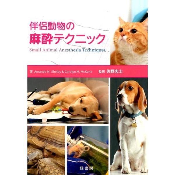 【発売日：2016年10月31日】ご注文後のキャンセル・返品は承れません。発売日:2016年10月/商品ID:5996090/ジャンル:DOMESTIC BOOKS/フォーマット:Book/構成数:1/レーベル:緑書房/アーティスト:Ama...