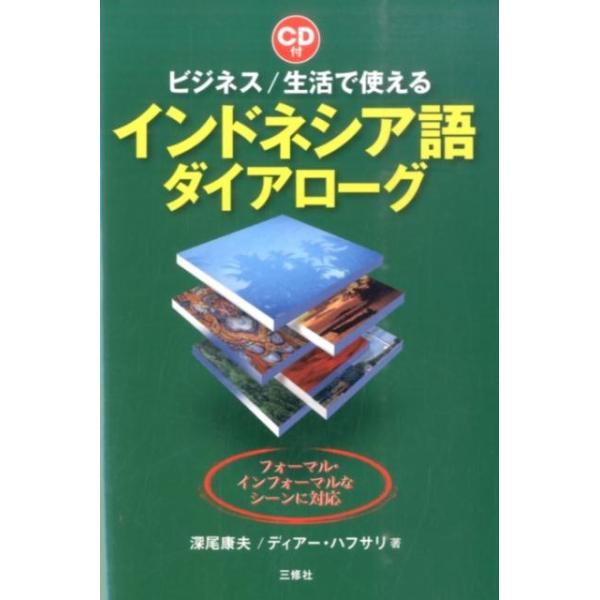 【発売日：2016年06月30日】ご注文後のキャンセル・返品は承れません。発売日:2016年06月/商品ID:5996372/ジャンル:DOMESTIC BOOKS/フォーマット:Book/構成数:1/レーベル:三修社/アーティスト:深尾康...