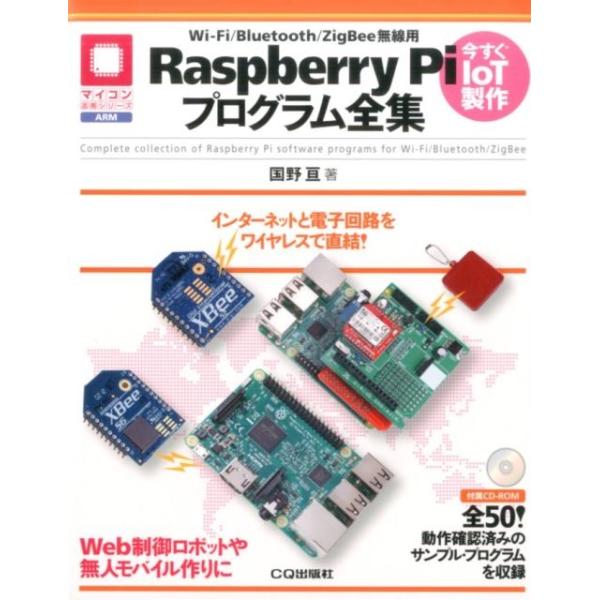【発売日：2017年02月28日】ご注文後のキャンセル・返品は承れません。発売日:2017年02月/商品ID:5996773/ジャンル:DOMESTIC BOOKS/フォーマット:Book/構成数:1/レーベル:CQ出版/アーティスト:国野...