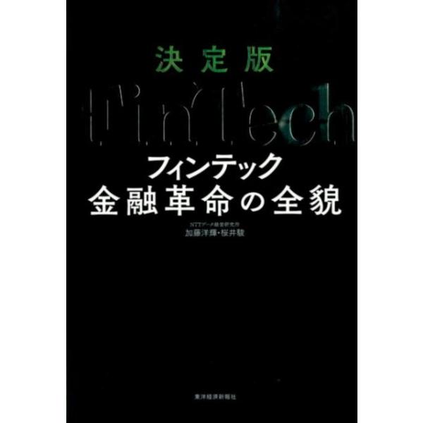 【発売日：2016年05月31日】ご注文後のキャンセル・返品は承れません。発売日:2016年05月/商品ID:5997156/ジャンル:DOMESTIC BOOKS/フォーマット:Book/構成数:1/レーベル:東洋経済新報社/アーティスト...