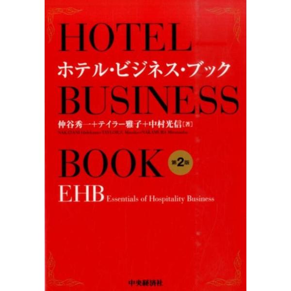 【発売日：2016年06月30日】ご注文後のキャンセル・返品は承れません。発売日:2016年06月/商品ID:5997244/ジャンル:DOMESTIC BOOKS/フォーマット:Book/構成数:1/レーベル:中央経済グループパブリッシン...