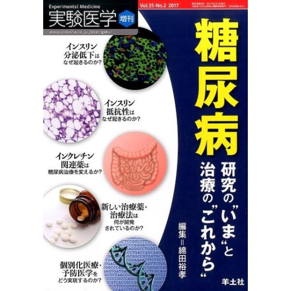【発売日：2017年01月31日】ご注文後のキャンセル・返品は承れません。発売日:2017年01月/商品ID:5997881/ジャンル:DOMESTIC BOOKS/フォーマット:Book/構成数:1/レーベル:羊土社/アーティスト:綿田裕...