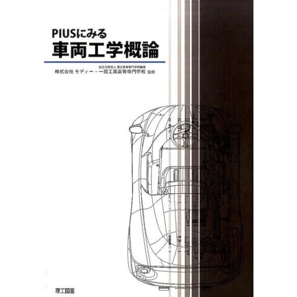 【発売日：2016年11月30日】ご注文後のキャンセル・返品は承れません。発売日:2016年11月/商品ID:5998683/ジャンル:DOMESTIC BOOKS/フォーマット:Book/構成数:1/レーベル:理工図書/タイトル:PIUS...