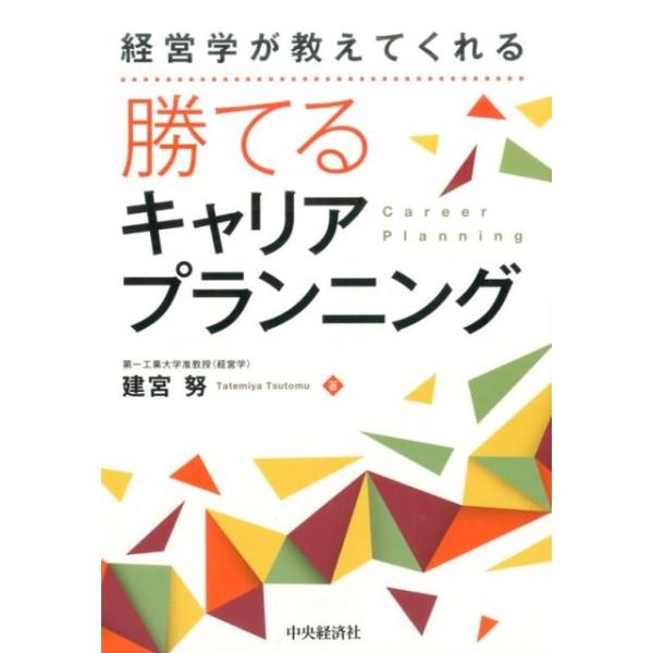 【発売日：2016年09月30日】ご注文後のキャンセル・返品は承れません。発売日:2016年09月/商品ID:5999273/ジャンル:DOMESTIC BOOKS/フォーマット:Book/構成数:1/レーベル:中央経済グループパブリッシン...