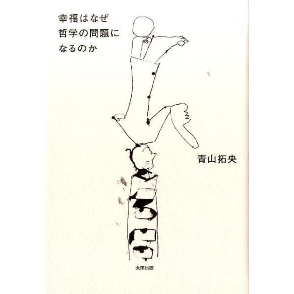 【発売日：2016年09月30日】ご注文後のキャンセル・返品は承れません。発売日:2016年09月/商品ID:5999724/ジャンル:DOMESTIC BOOKS/フォーマット:Book/構成数:1/レーベル:太田出版/アーティスト:青山...