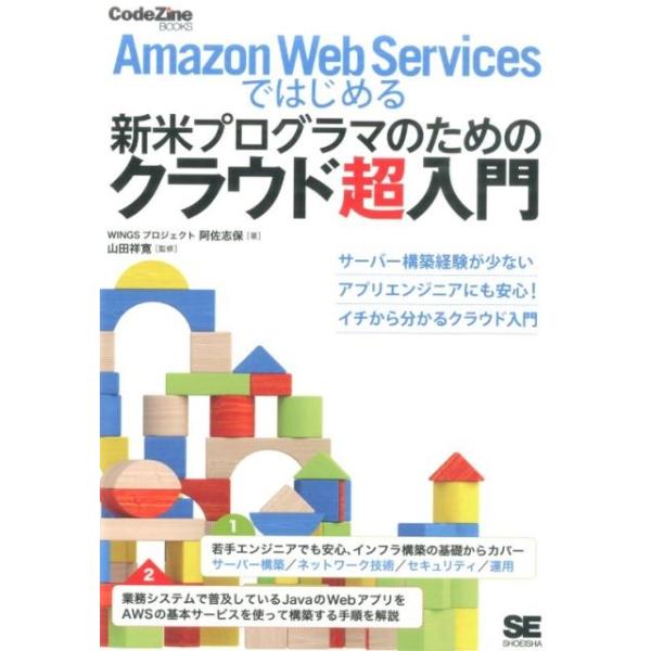 【発売日：2016年06月30日】ご注文後のキャンセル・返品は承れません。発売日:2016年06月/商品ID:5999730/ジャンル:DOMESTIC BOOKS/フォーマット:Book/構成数:1/レーベル:翔泳社/アーティスト:阿佐志...