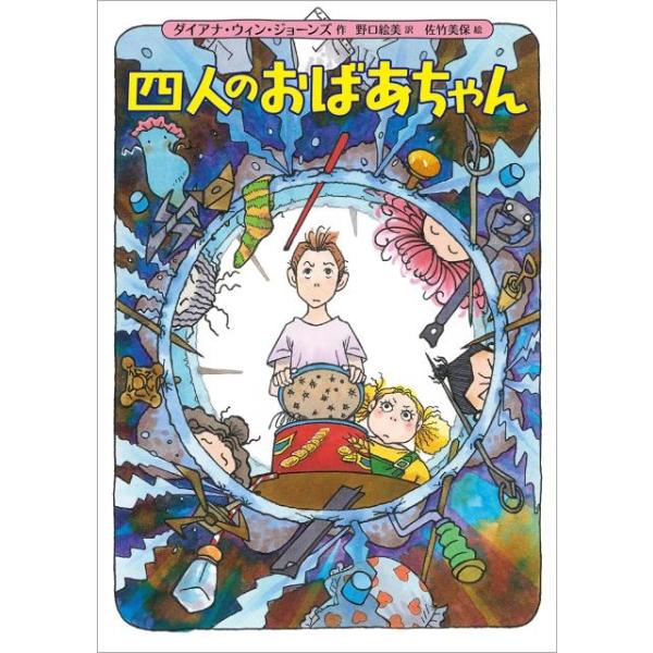 【発売日：2016年07月31日】ご注文後のキャンセル・返品は承れません。発売日:2016年07月/商品ID:6001297/ジャンル:DOMESTIC BOOKS/フォーマット:Book/構成数:1/レーベル:徳間書店/アーティスト:ダイ...