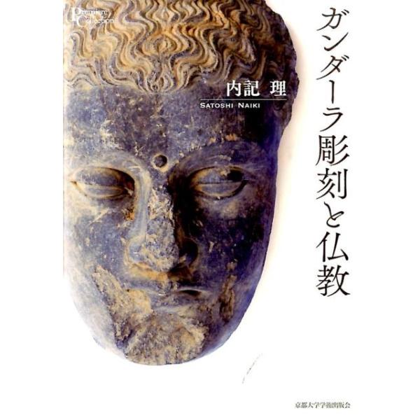 【発売日：2016年04月30日】ご注文後のキャンセル・返品は承れません。発売日:2016年04月/商品ID:6001393/ジャンル:DOMESTIC BOOKS/フォーマット:Book/構成数:1/レーベル:京都大学学術出版会/アーティ...