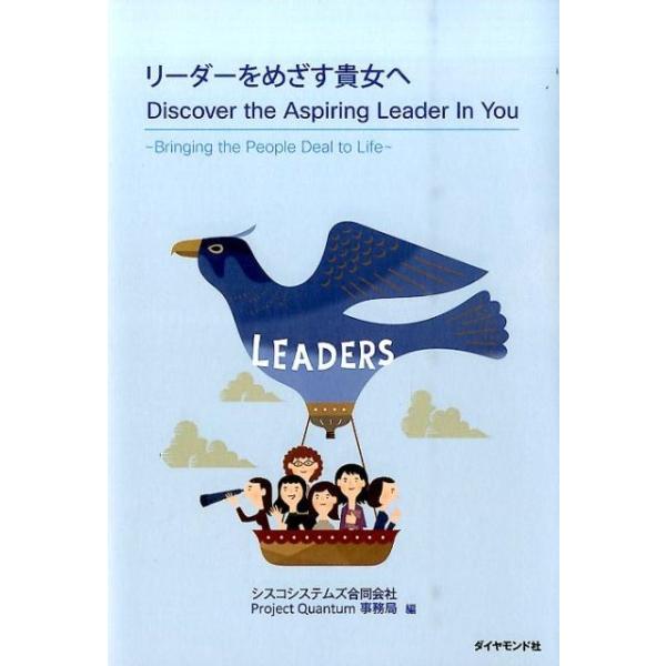 【発売日：2016年04月30日】ご注文後のキャンセル・返品は承れません。発売日:2016年04月/商品ID:6001618/ジャンル:DOMESTIC BOOKS/フォーマット:Book/構成数:1/レーベル:ダイヤモンド社/アーティスト...