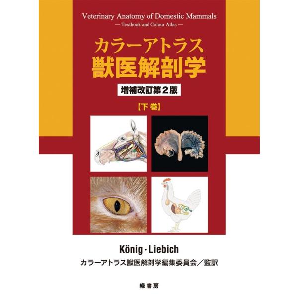 【発売日：2016年04月30日】ご注文後のキャンセル・返品は承れません。発売日:2016年04月/商品ID:6003036/ジャンル:DOMESTIC BOOKS/フォーマット:Book/構成数:1/レーベル:緑書房/アーティスト:Hor...