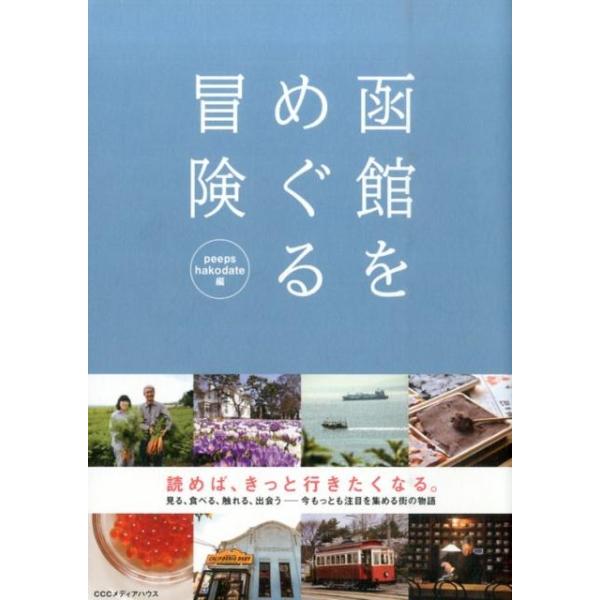 【発売日：2016年03月31日】ご注文後のキャンセル・返品は承れません。発売日:2016年03月/商品ID:6003922/ジャンル:DOMESTIC BOOKS/フォーマット:Book/構成数:1/レーベル:CCCメディアハウス/アーテ...
