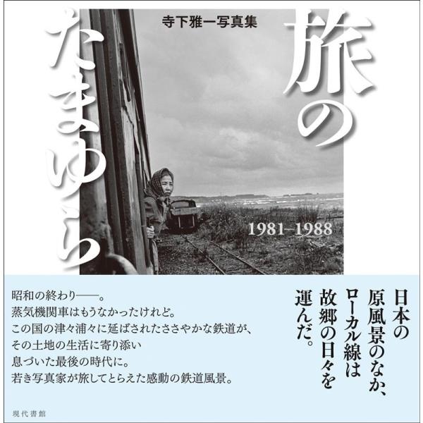【発売日：2023年08月02日】ご注文後のキャンセル・返品は承れません。発売日:2023年08月02日/商品ID:6004511/ジャンル:DOMESTIC BOOKS/フォーマット:Book/構成数:1/レーベル:現代書館/アーティスト...